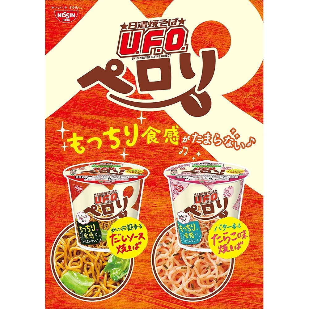 Jual Mie Instan NISSIN Yakisoba UFO Perori asal Jepang | Shopee Indonesia