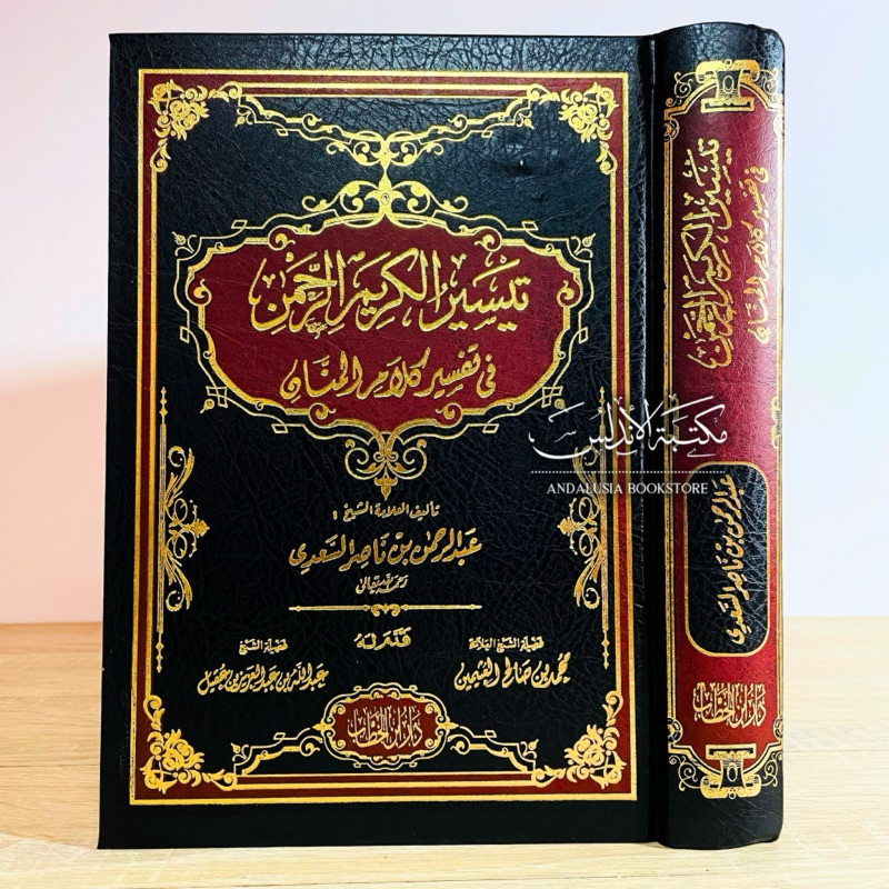 Jual Kitab Taisir Karimir Rahman Tafsir Sadi Sa’di Dar Luluah | تيسير ...