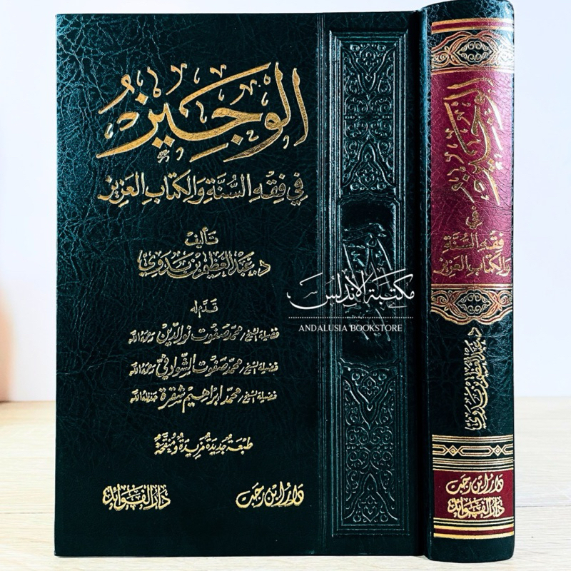 Jual AL WAJIZ FI FIQHIS SUNNAH WAL KITABIL AZIZ al wajiz fiqhus sunnah ... Jual AL WAJIZ FI FIQHIS SUNNAH WAL KITABIL AZIZ al wajiz fiqhus sunnah ...