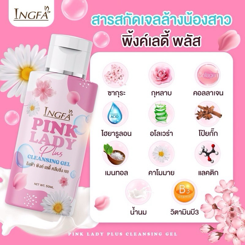 Jual PINK LADY PLUS INGFA CLEANSING GEL 100% ORIGINAL THAILAND | SABUN ...