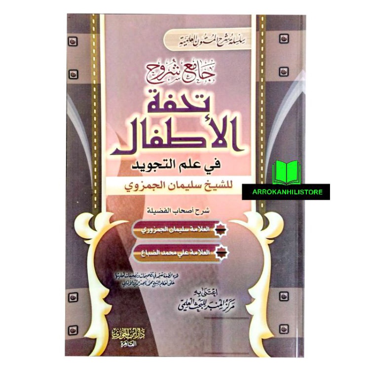 Jual KODE T16V Kitab Syarah Tuhfatul Athfal Atfal Syuruh Tuhfatu Atfal ...