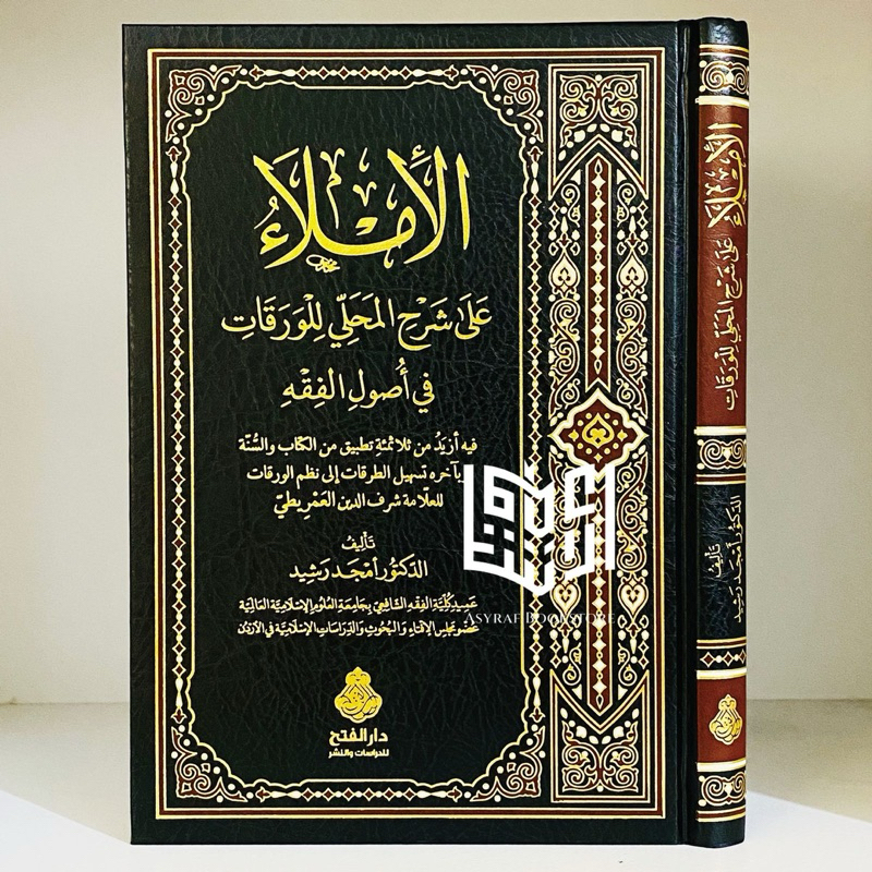 Jual Kitab Al Imla' Fi Syarah Waroqot Al Mahalli Al Imla Syarhul ...