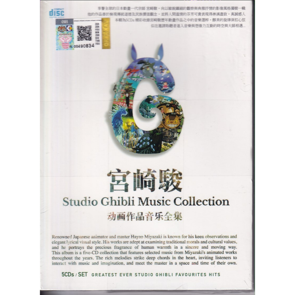 Jual CD Studio Ghibli Music Collection 5CD SET - Hayao Miyazaki ...