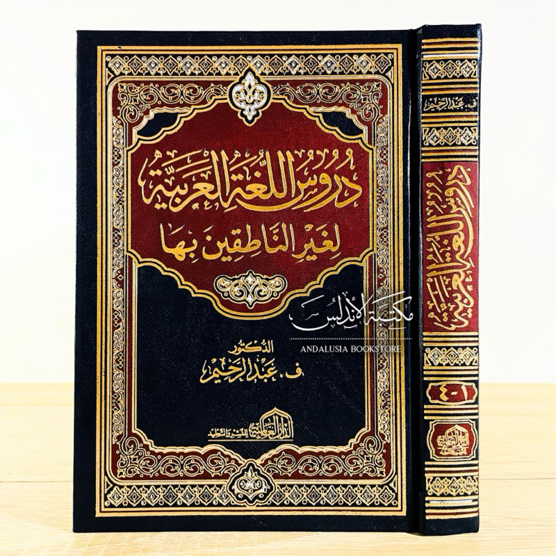 Jual Kitab Durusul Lughoh Lengkap Jilid 1 - 4 Durus Lugoh Lughah Dar ... Jual Kitab Durusul Lughoh Lengkap Jilid 1 - 4 Durus Lugoh Lughah Dar ...