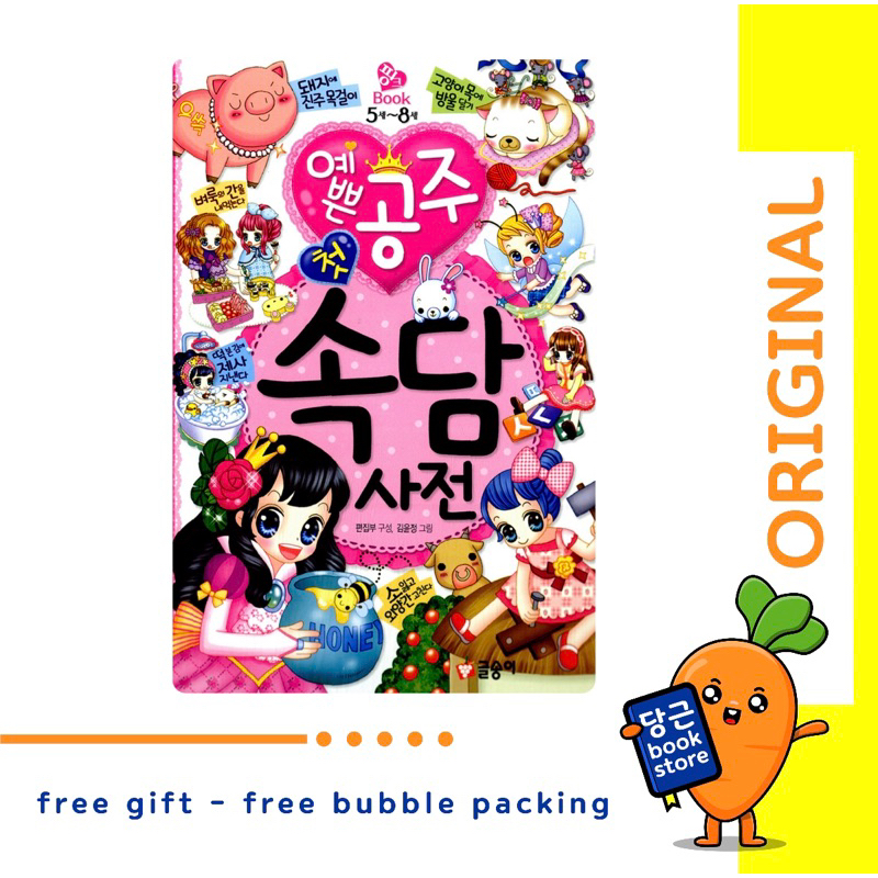 Jual Picture Book Children Dictionary Kamus Bahasa Korea 예쁜공주 첫 속담사전 ...