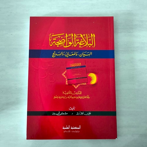 Jual Kitab Balaghah - Balaghotul Wadhihah / Balaghatul Wadihah ...