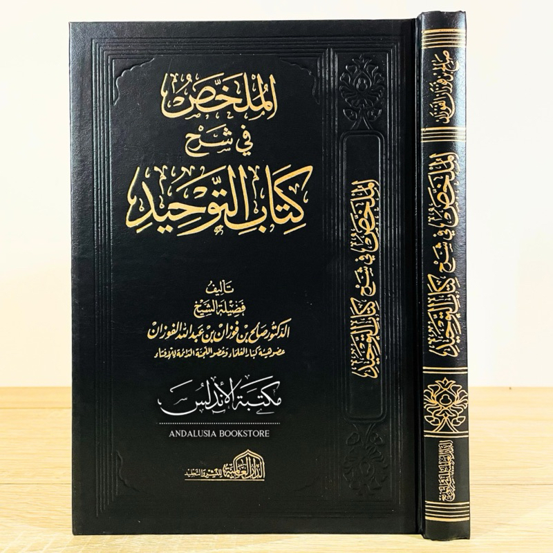 Jual Kitab Mulakhos Mulakhas Syarah Kitab Tauhid Dar Alamiyyah Alamiyah ...