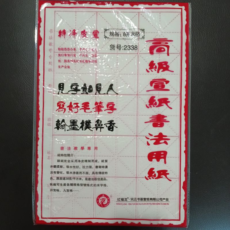 Jual kertas kaligrafi xuan putih 15 kotak kecil mizige | Shopee Indonesia