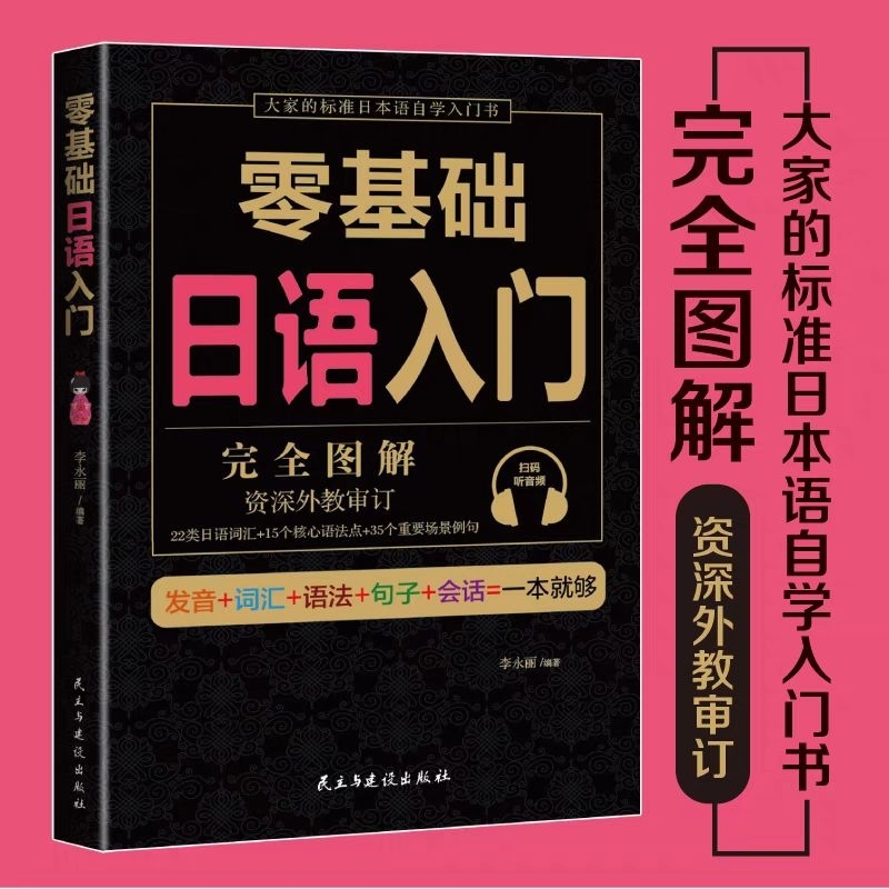 Jual buku Mandarin japan Ling ji chu ri yu ru men | Shopee Indonesia