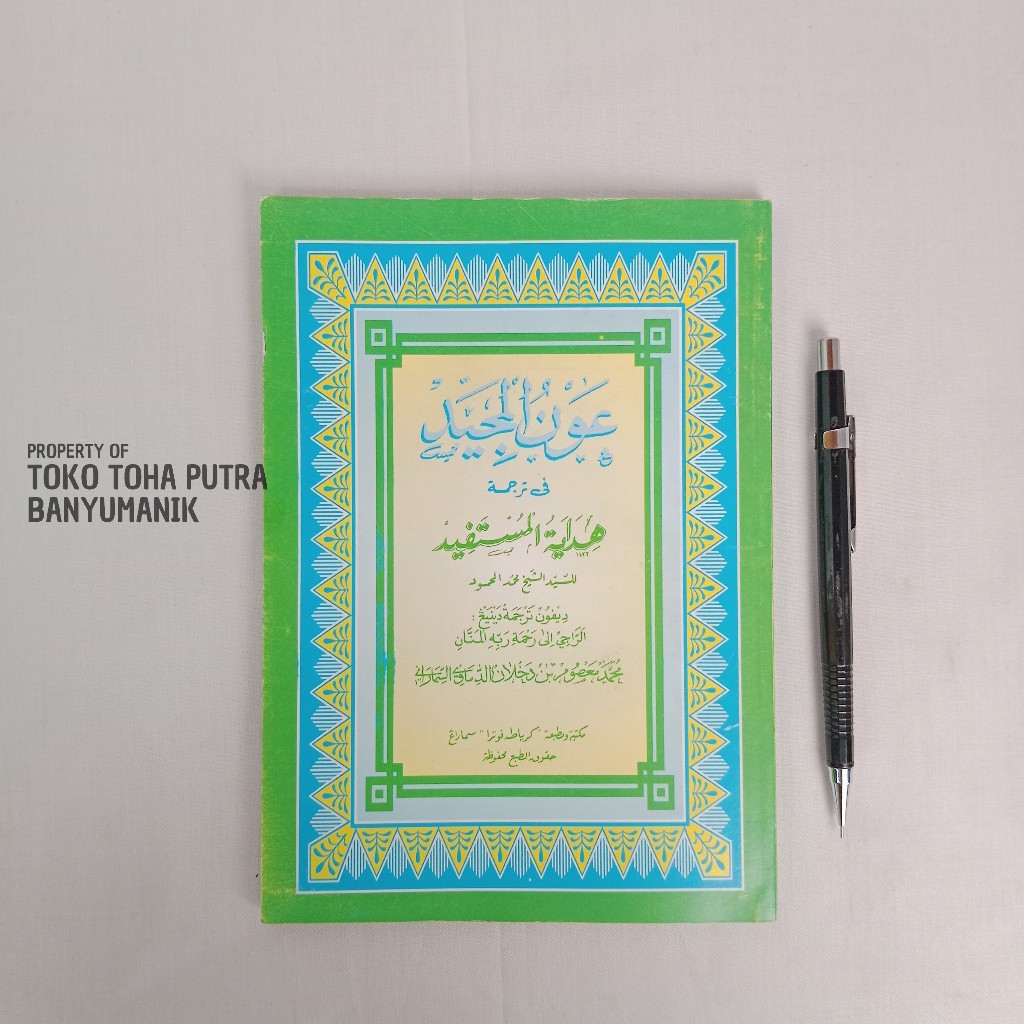Jual KITAB AUNUL MAJID TERJEMAH HIDAYATUL MUSTAFID JAWA PEGON ( TOHA ...