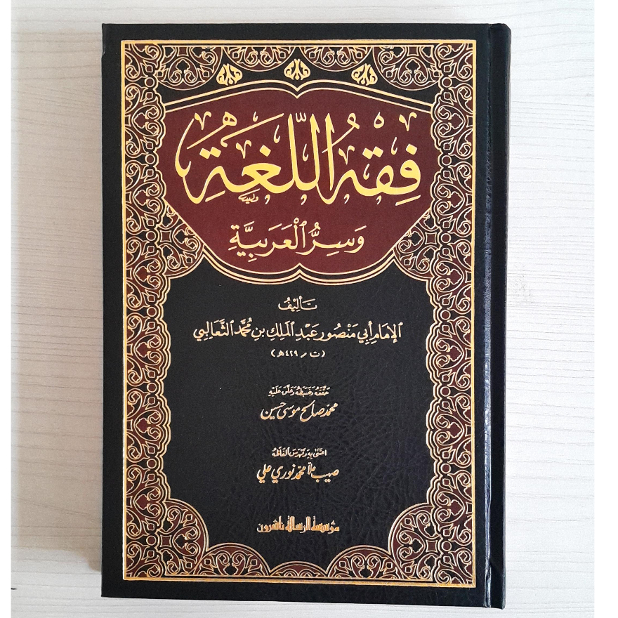 Jual Fiqhul Lughoh | Fiqih Al Lughah Wa Sirrul Arabiyyah | Fiqih Lughoh ...