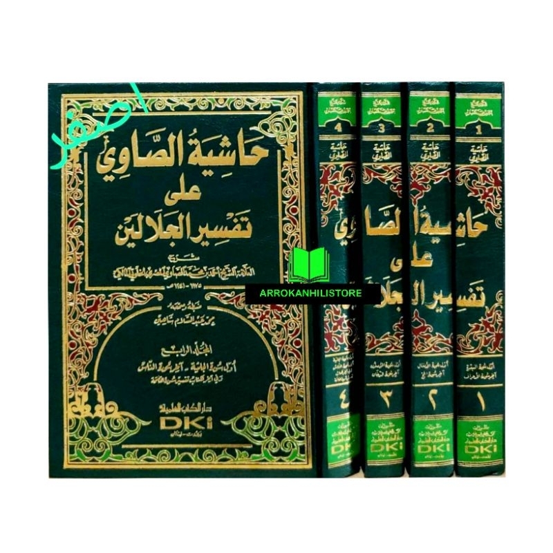Jual Kitab HASYIAH SHOWI Hasyiyah Showi 4 Jilid Kuning DKI Beirut ...