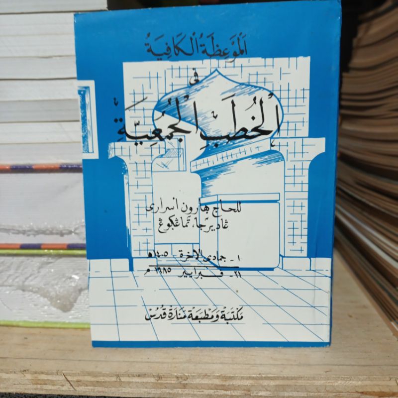 Jual Khutbah Jawa Pegon Kafiyah - kH. Asrori Ahmad | Shopee Indonesia