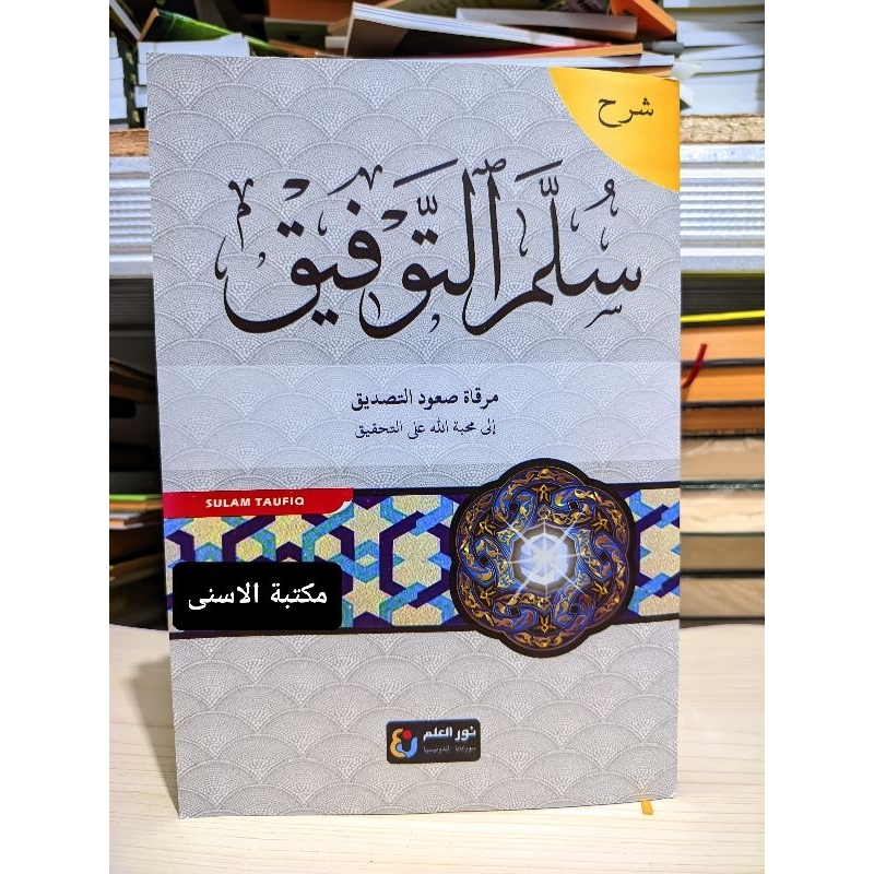 Jual Kitab Syarah Sulam Taufik / Syarah Sullam Taufik Kurasan / SULLAM ...