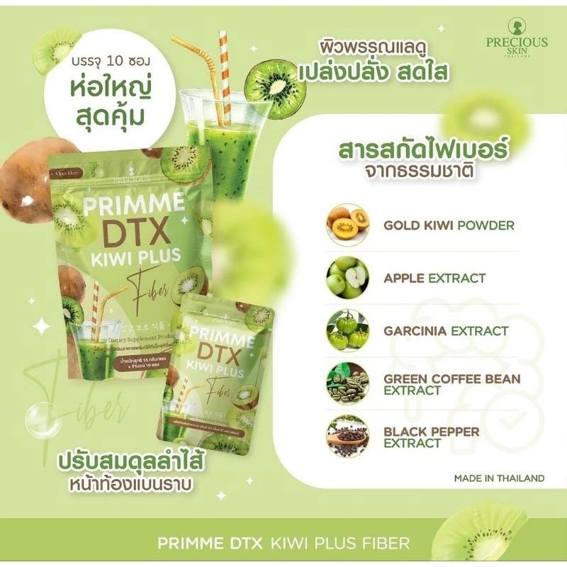 Jual PRECIOUS PRIMME DTX KIWI PLUS FIBER DETOX THAILAND isi 10 | Shopee ...