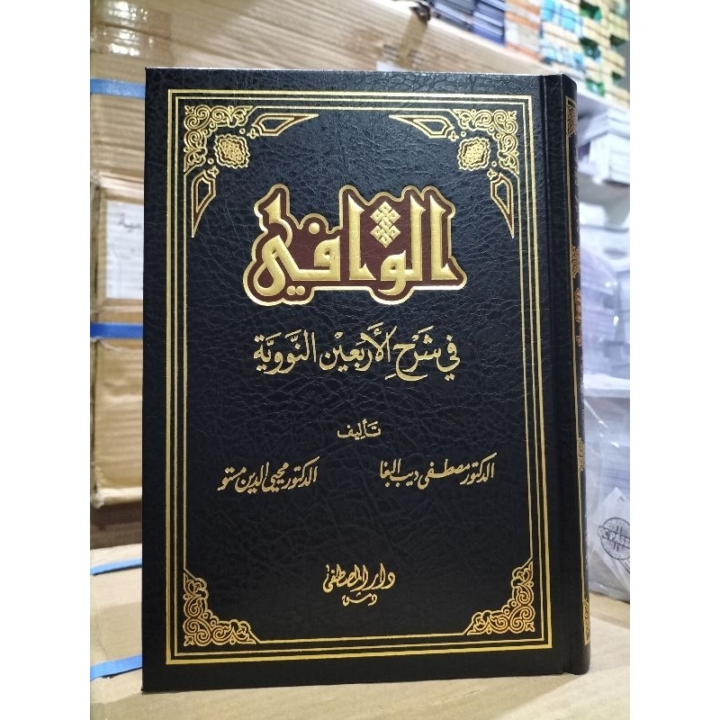 Jual KITAB AL WAFI SYARAH ARBAIN NAWAWI Al Wafi Syarah Arbain Nawawi ...