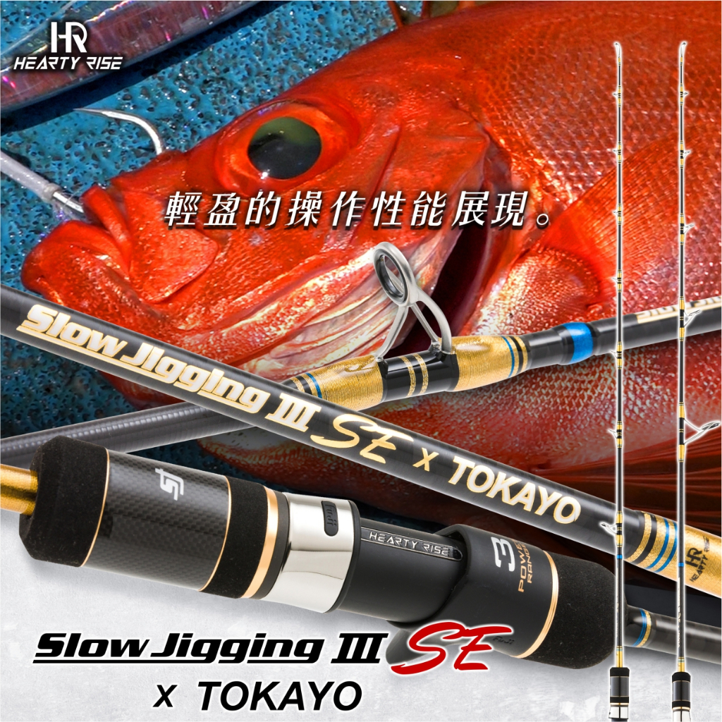 Jual JORAN TOKAYO HEARTY RISE SJ 3 SE CASTING / SPINNING | Shopee Indonesia
