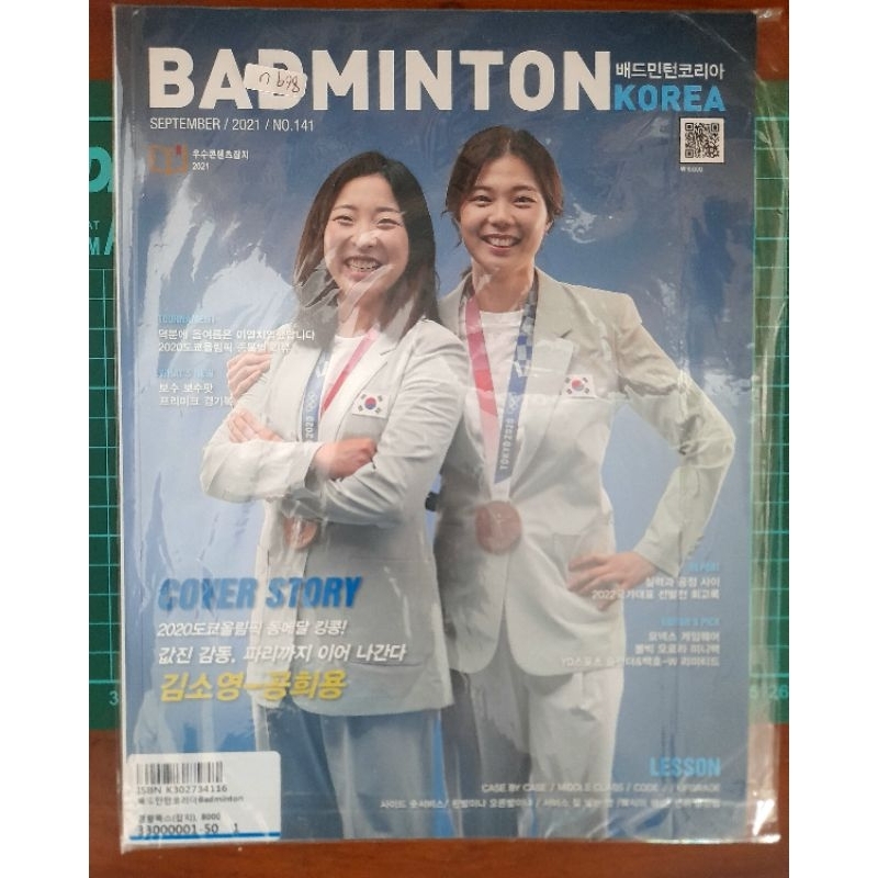 Jual Majalah Badminton Korea Magazine KimKong Edition | Shopee Indonesia