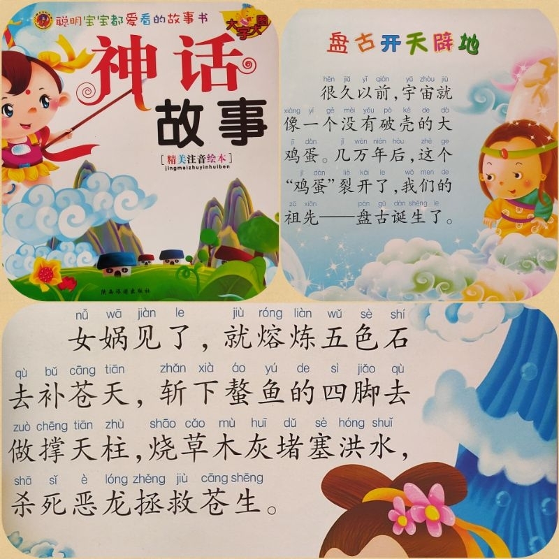 Jual Buku cerita bahasa Mandarin hanzi+pinyin (lama/bekas masih bagus ...