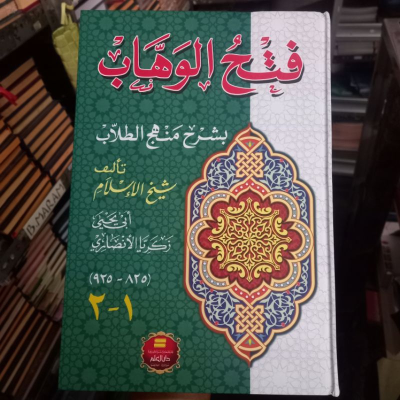 Jual Kitab fathul wahab | Shopee Indonesia