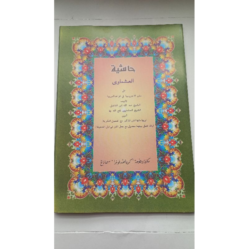 Jual Kitab Asmawi / Kitab Jurumiah Asmawi / Asmawi | Shopee Indonesia