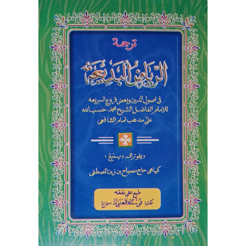 Jual TERJEMAH RIYADUL BADIAH RIYADHUL BADIAH JAWA PEGON ( PUSTAKA ...