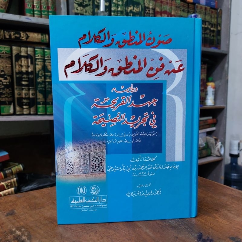 Jual Kitab Mantiq / Mantik ( Sownul / Sawnul Sounul Mantiq Imam Suyuti ...