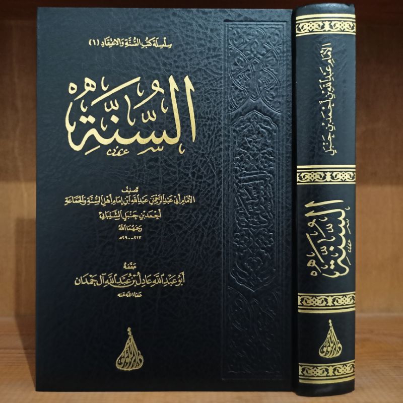 Jual as Sunnah li Abdillah ibni Ahmad ibni Hambal Adil Hamdan Dar ...