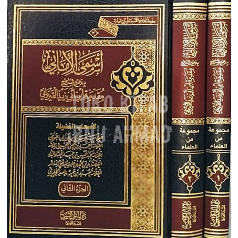 Jual Asma al Amany bi Jam'i Syuruh Muqoddimah Ibn Abi Zaid al Qoirowany ...