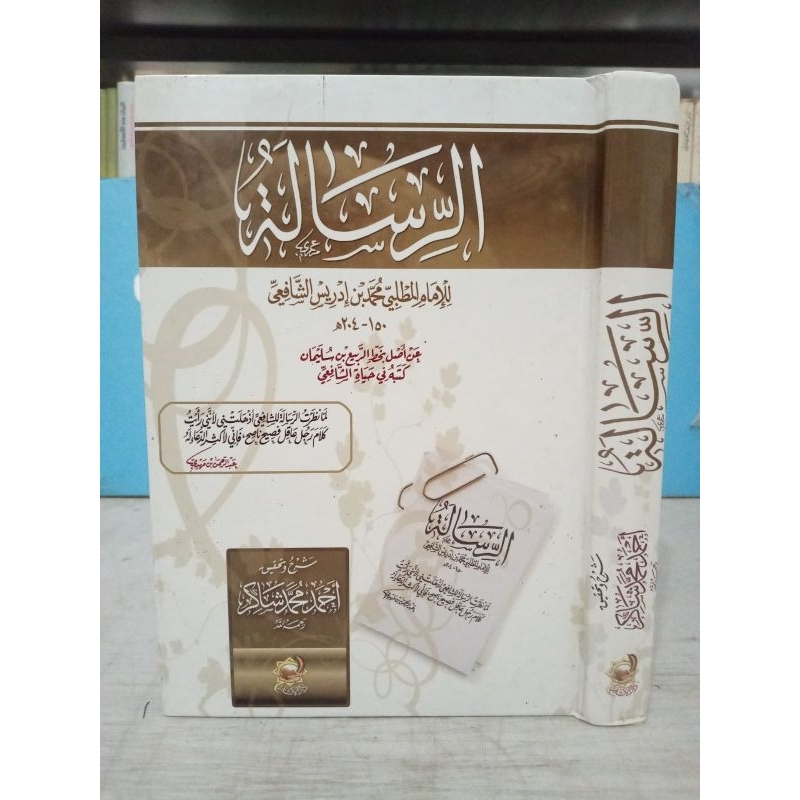 Jual Kitab Ar Risalah Imam Syafi'i Ar Risalah Lis Syafii Kertas Krem ...