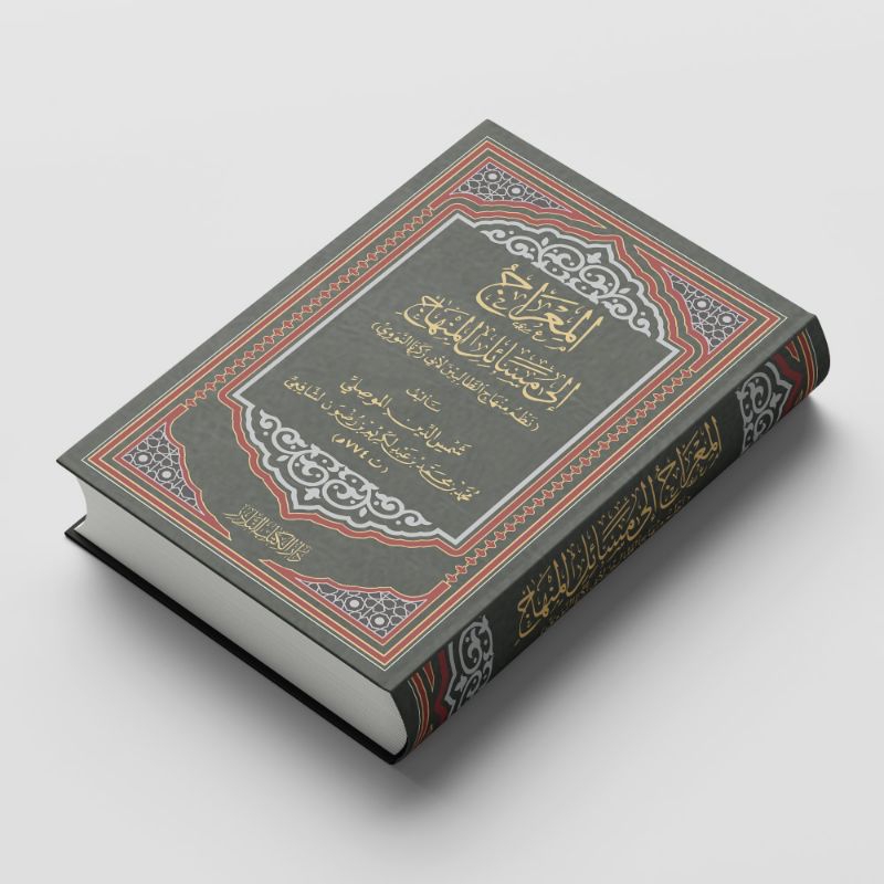 Jual KITAB AL-MI'ROJ ILA MASA'ILIL MINHAJ/KITAB MINHAJUT THOLIBIN/KITAB ...