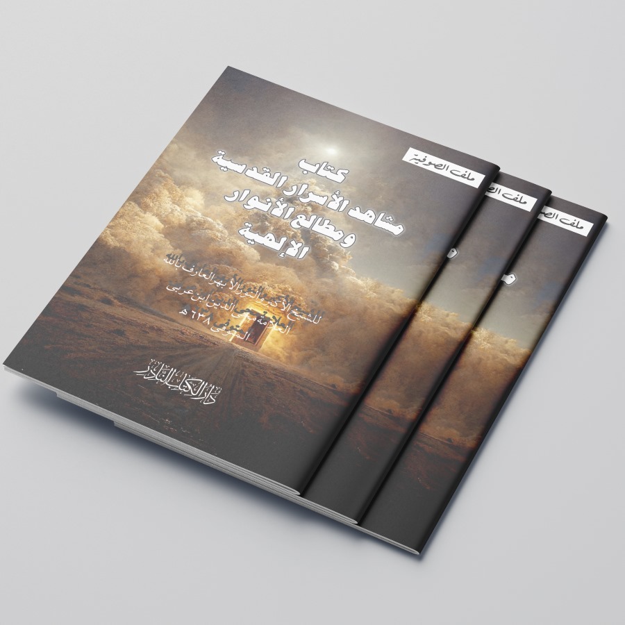 Jual KITAB MASYAHIDUL ASROR AL-QUDSIYAH WA MATHOLI'UL ANWAR AL-ILAHIYAH ...