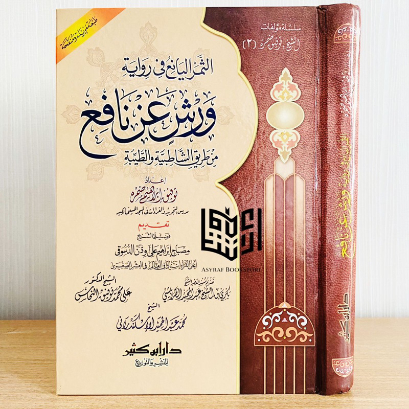 Jual Kitab Ats Tsamarul Yani' Fi Qiroat Riwayat Warsy An Nafi ...