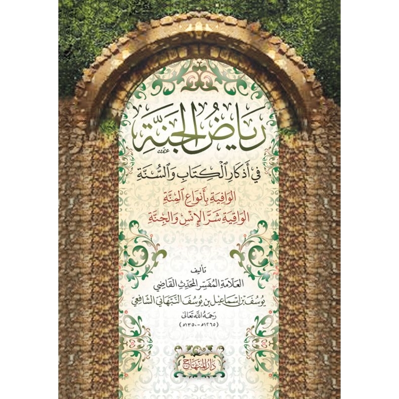 Jual Kitab Riyadhul Jannah Riyadul Jannah رياض الجنةللعلامة النبهاني ...