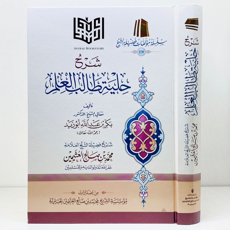 Jual Kitab Syarah Hilyah Thalibil Ilmi Cetakan Ekonomis Kertas Novel Krem Syarh Hilyatu Tholibul ...