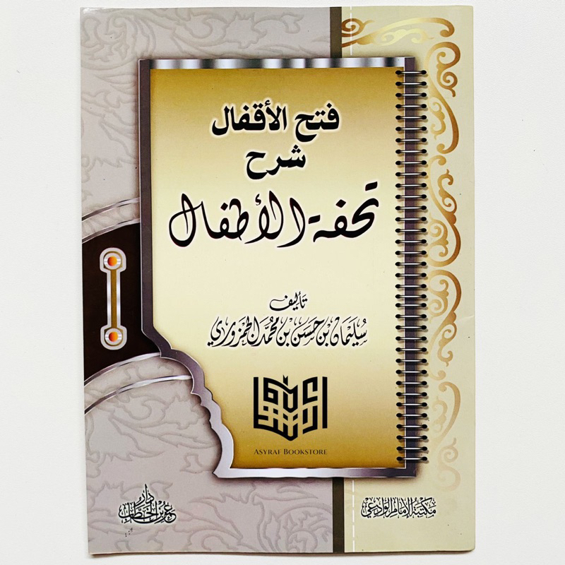 Jual Kitab Fathul Aqfal Syarah Tuhfatul Athfal Soft Cover Fathu Akfal ...