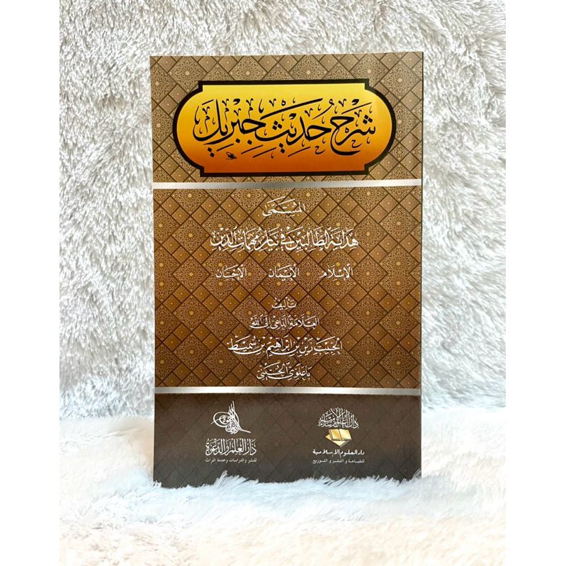 Jual Kitab Syarah Hadits Jibril / syarah hadis jibril / syarah hadist ...
