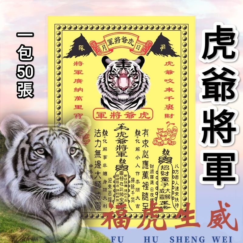Jual Kertas Sembahyang Kui Jin Hu Mantra Jendral Harimau Dewa Macan 50 ...