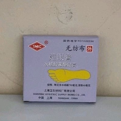 Jual Ji Yan Gao / Plaster Kutil / koyo Kutil / kapalan / plaster mata ...