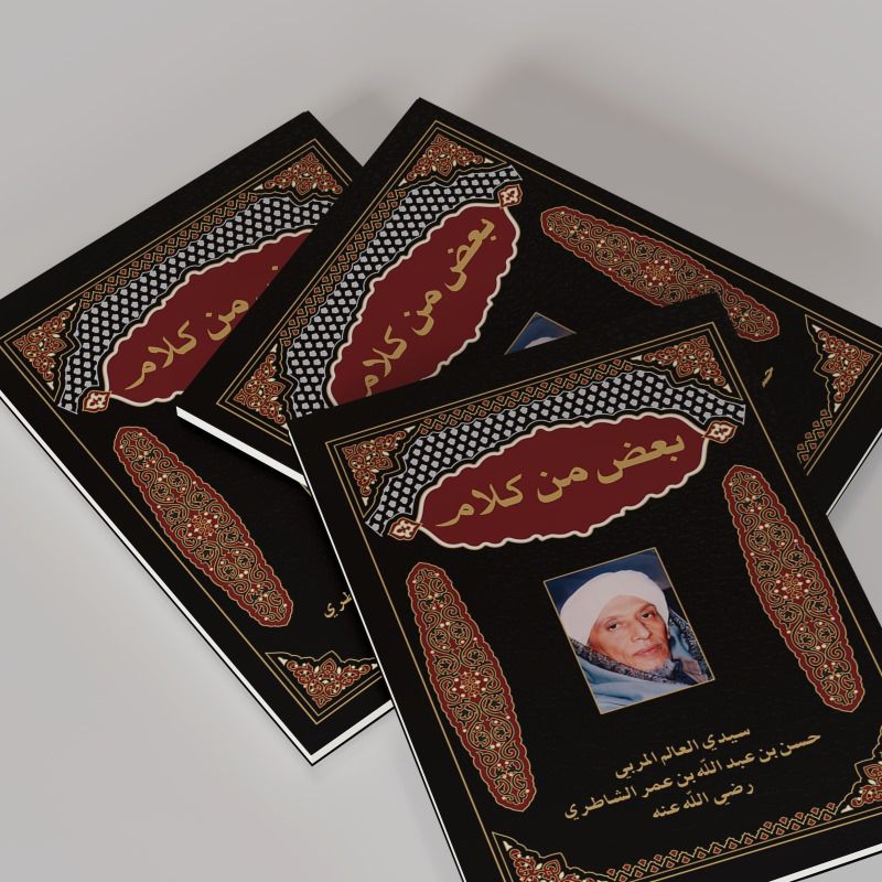 Jual KITAB LANGKA SEBAGIAN KALAM HABIB HASAN BIN ABDULLAH BIN UMAR AS ...