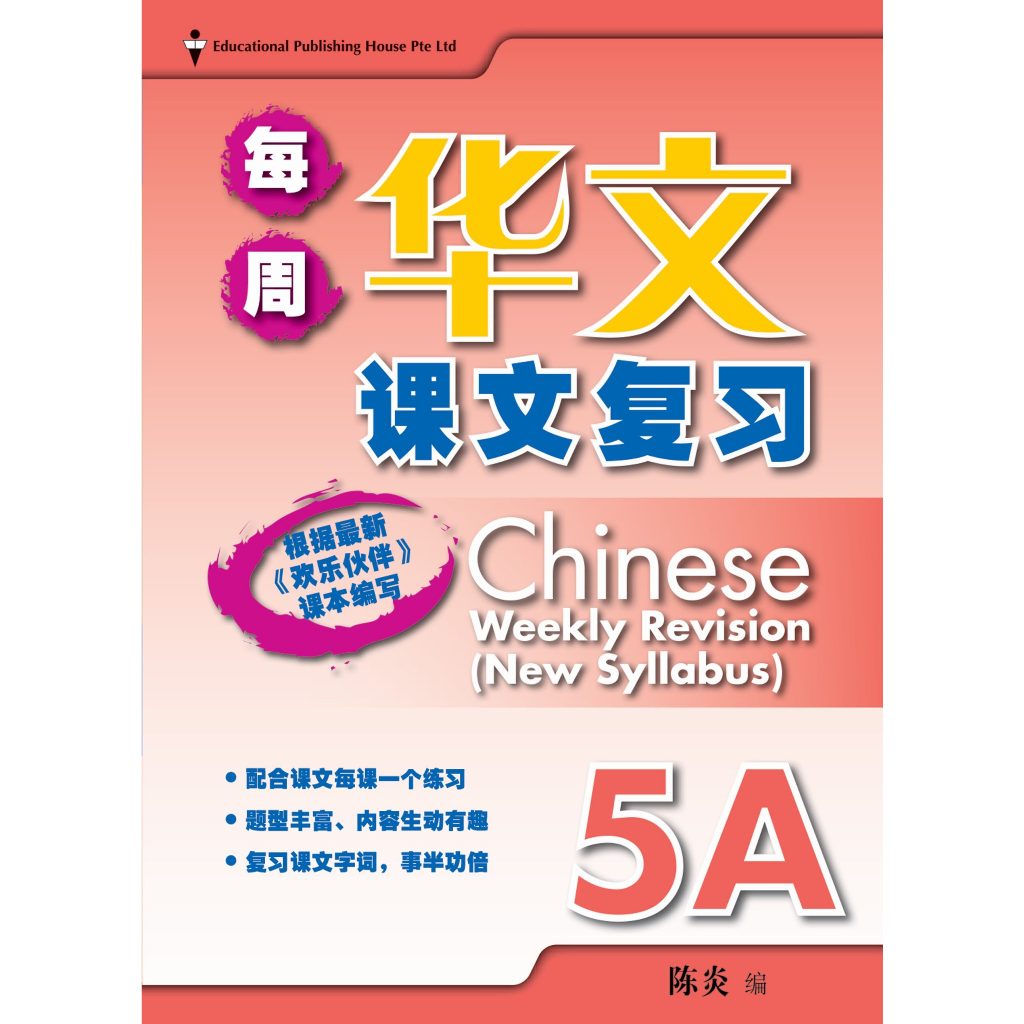 Jual Chinese Weekly Revision - Primary 5A | Buku latihan soal bahasa ...