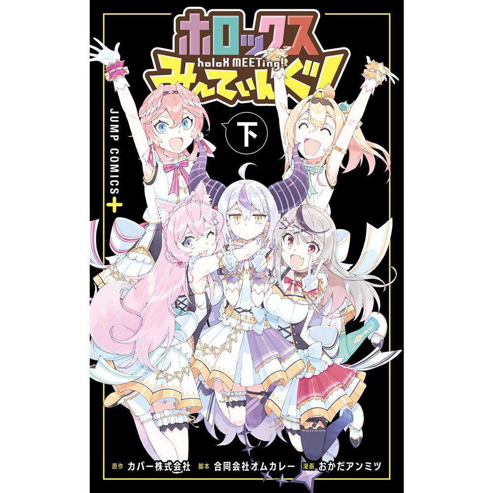 Jual holoX MEETing! Part 2 - Okada Anmitsu Shueisha Jump Comics Hololive | Shopee Indonesia
