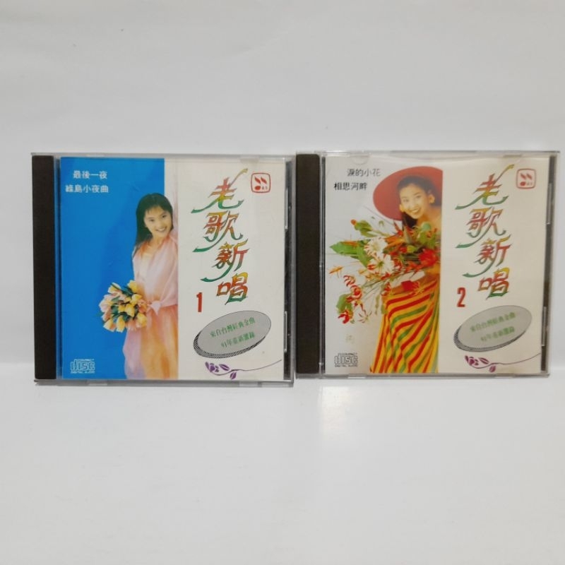 Jual CD New Sings Old Songs Taiwan Remastered In 1991 (2 Paket ...