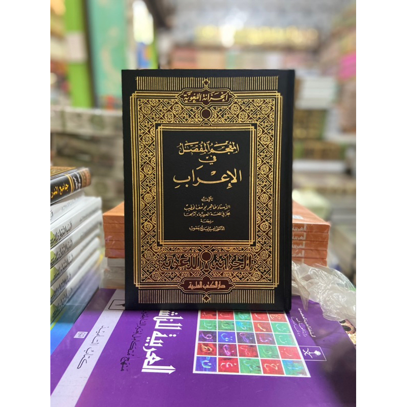 Jual Kitab Mu Jammuafashol fil I Rob | Shopee Indonesia