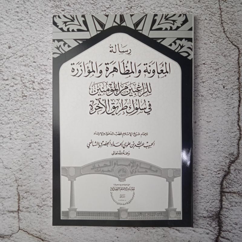 Jual Risalah muawanah - risalatul mu'awanah / kitab imam haddad ...