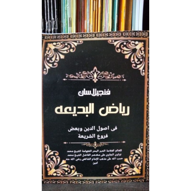 Jual PENJELASAN SUNDA KITAB RIYADHUL BADIAH / TERJEMAH SUNDA KITAB ...