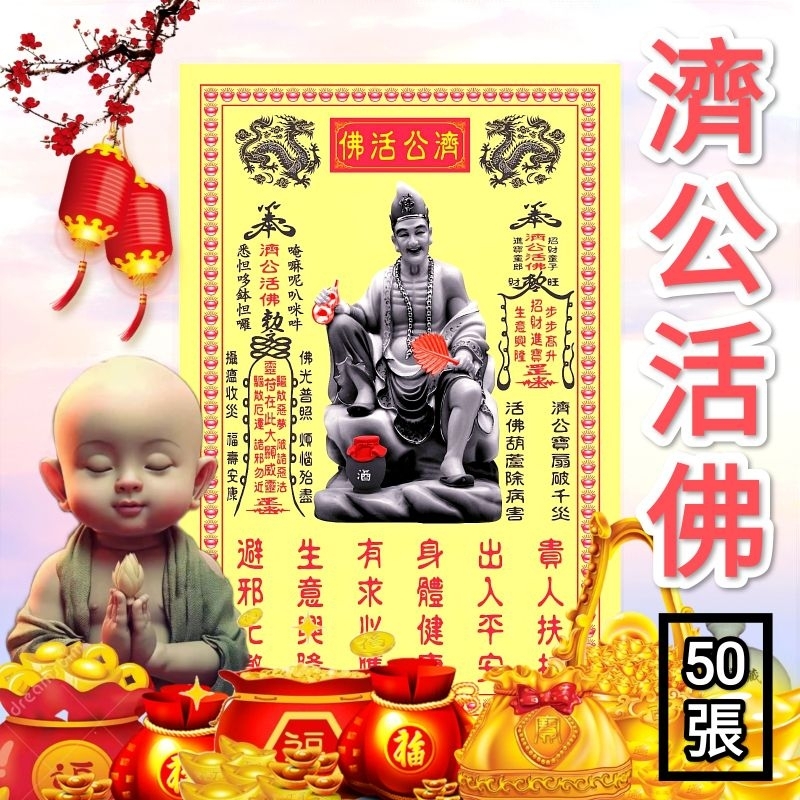 Jual Kertas Sembahyang Kui Jin Hu Mantra Dewa Ci Kung Ji Gong 50 lbr ...