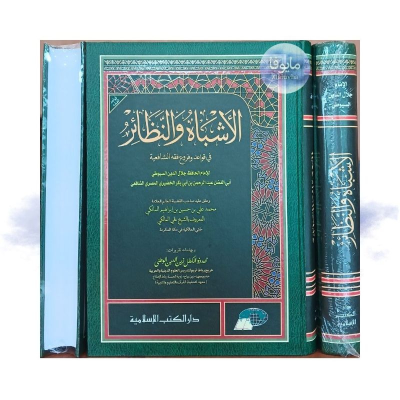 Jual Kitab DKIs Al Asybah Wan Nazhoir Fil Furu' | Kitab Al Asybah ... Jual Kitab DKIs Al Asybah Wan Nazhoir Fil Furu' | Kitab Al Asybah ...