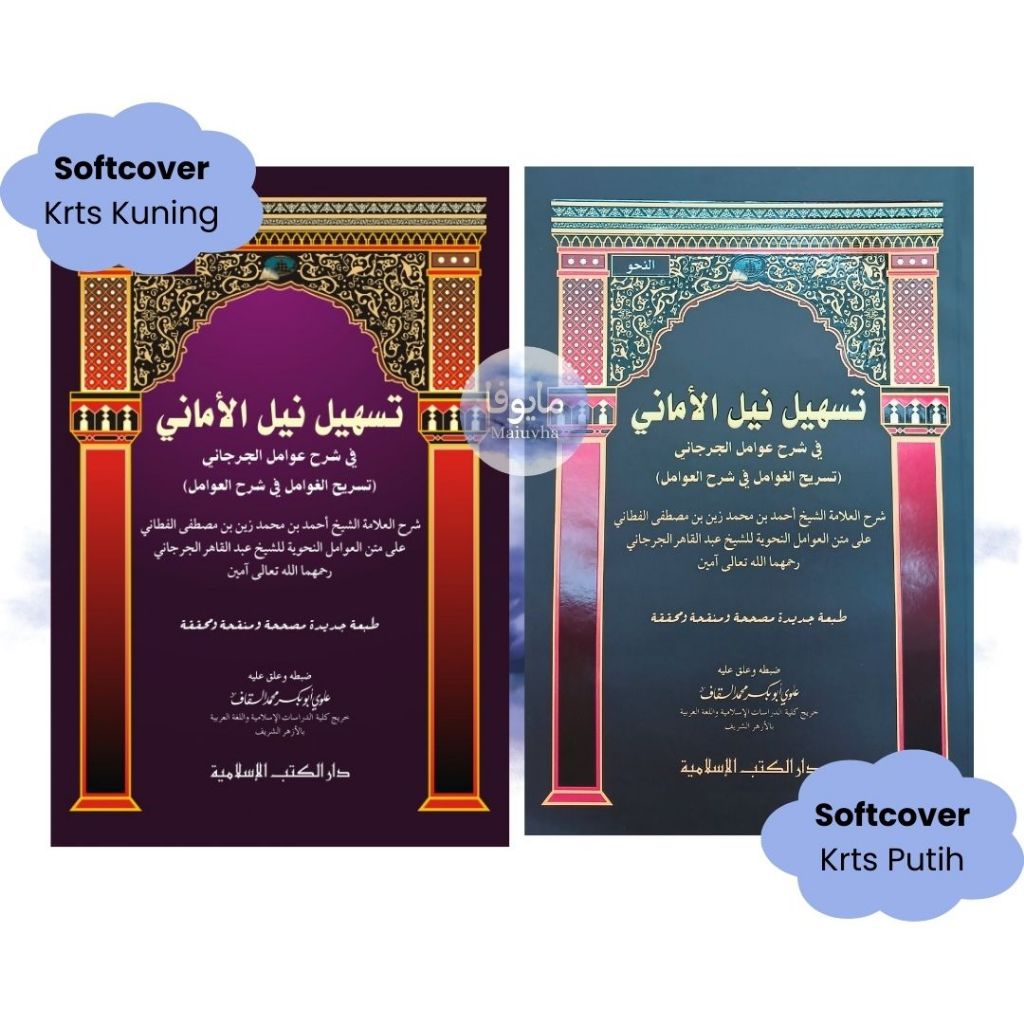Jual Kitab DKIs Tashil Naylul Amani Syarh Awamil Al Jurjani | Kitab ... Jual Kitab DKIs Tashil Naylul Amani Syarh Awamil Al Jurjani | Kitab ...