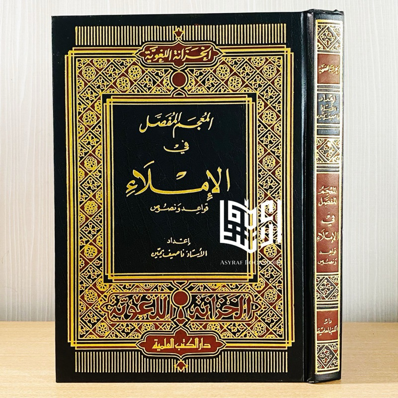 Jual Kitab Al Mu'jam Mufashol Fil Imla' Darul Kutub Ilmiyyah DKI Beirut ...